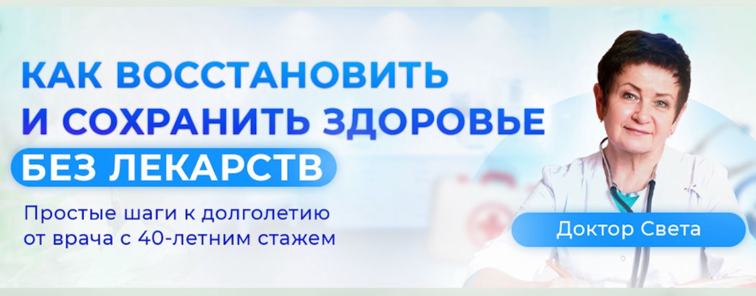 Врач Светлана Ищенко (Доктор Света)