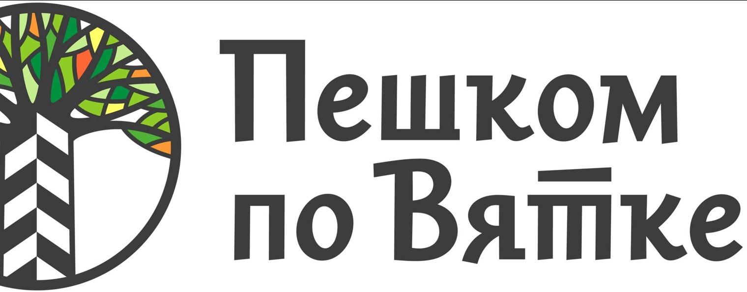 Пешком по Вятке