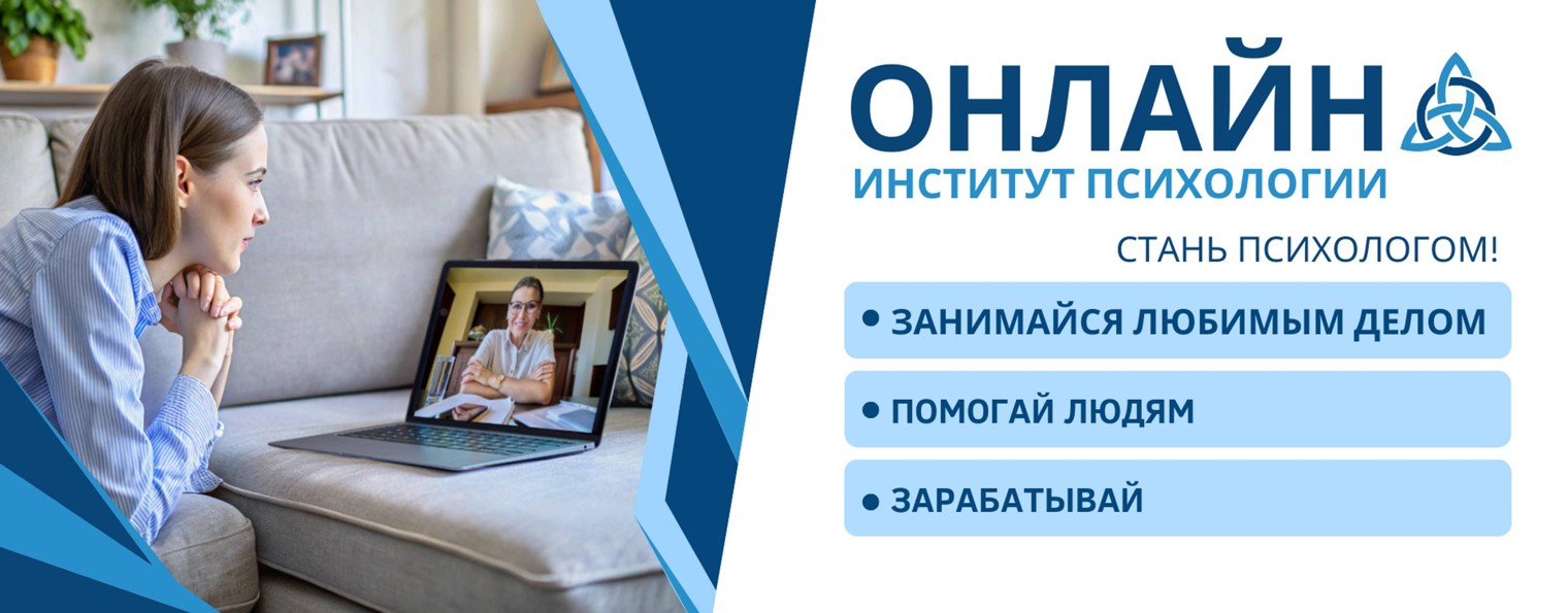 Институт Прикладной Психологии и Психоанализа