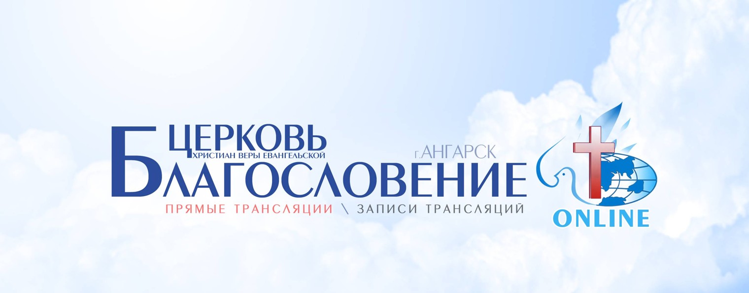 Церковь Благословение
