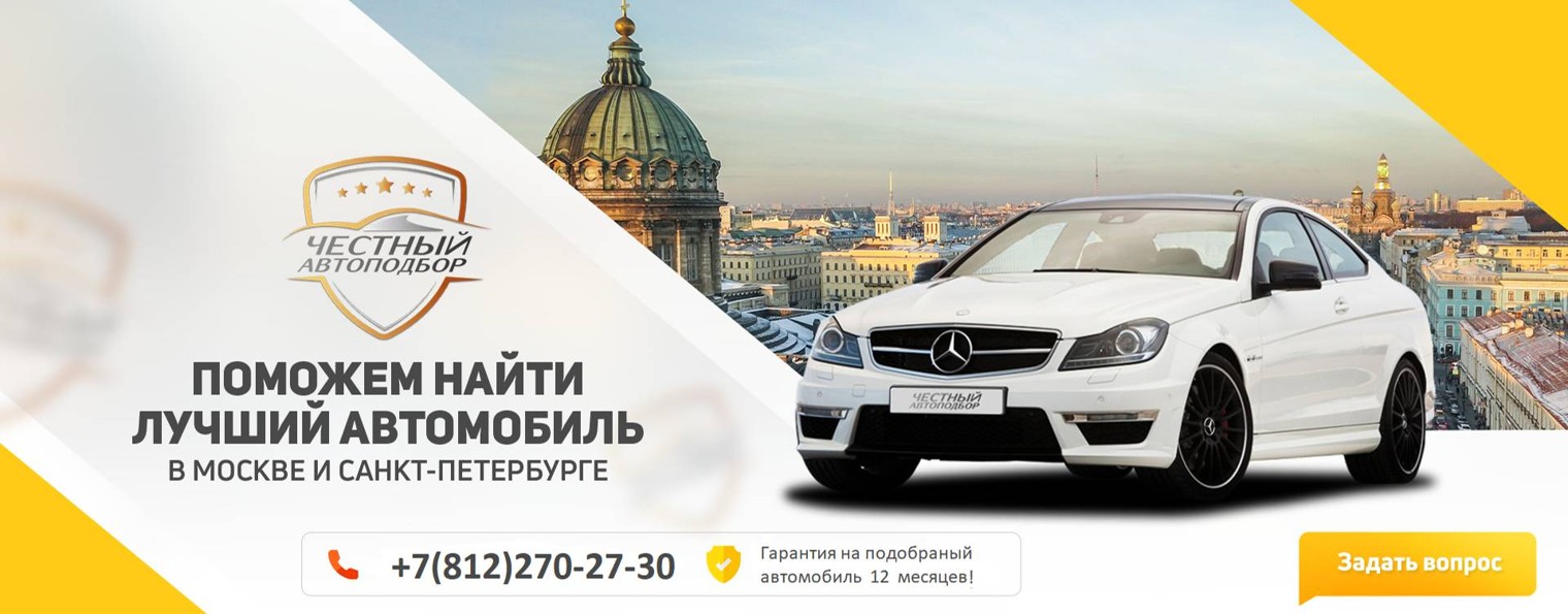 Честный Автоподбор