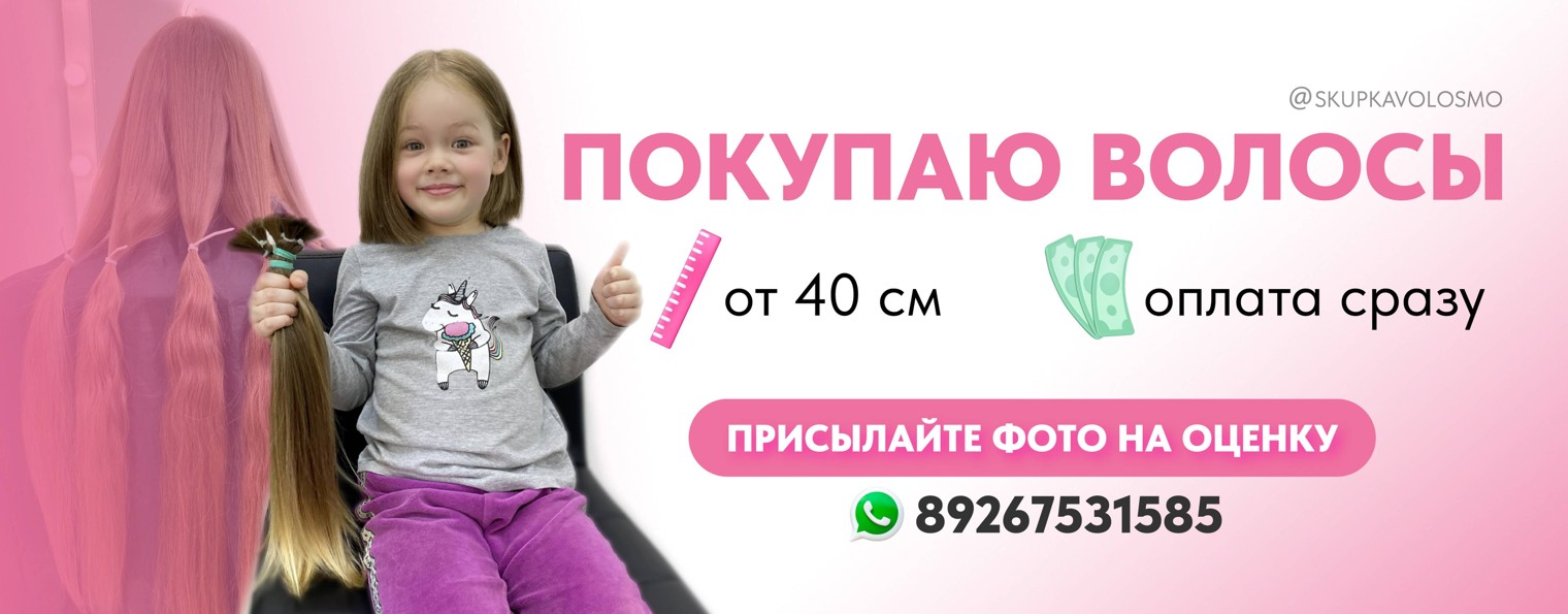 СКУПКА ВОЛОС