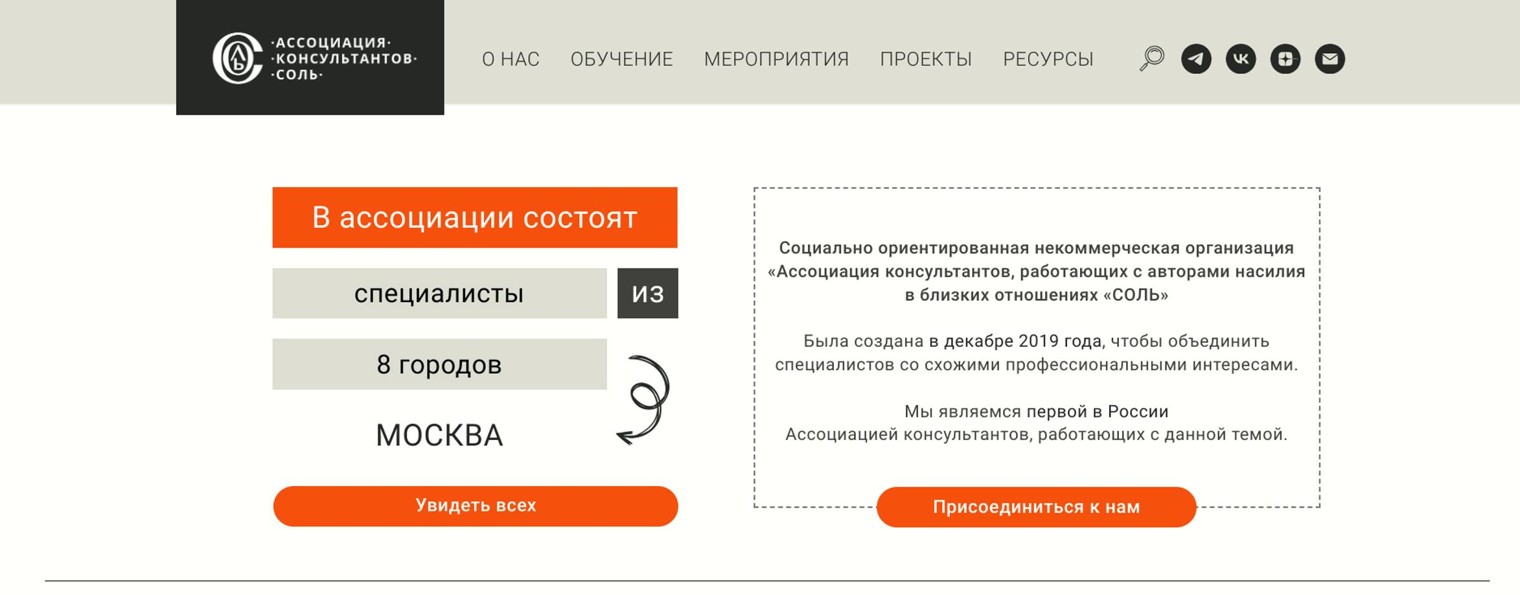 Ассоциация консультантов «СОЛЬ»