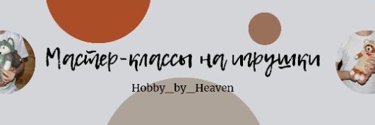 Hobby_by_Heaven