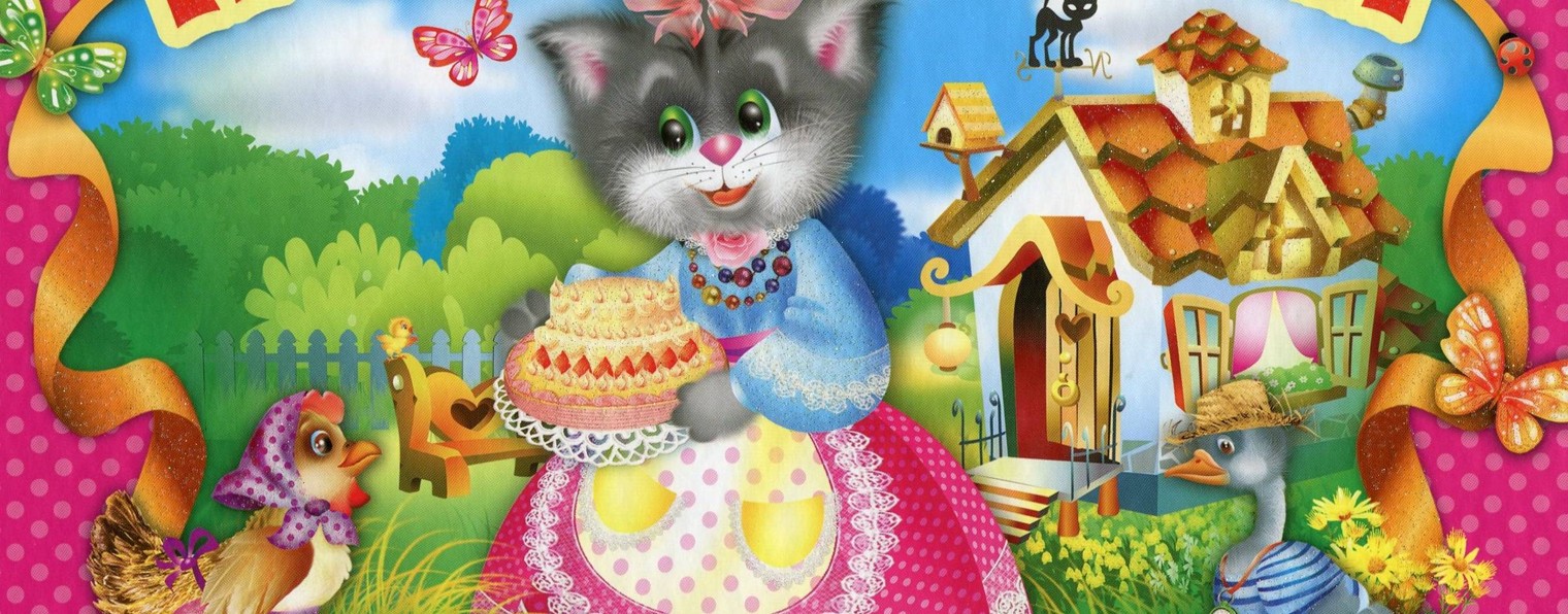 КОЛЛЕКЦИЯ ДЕТСКИХ СКАЗОК