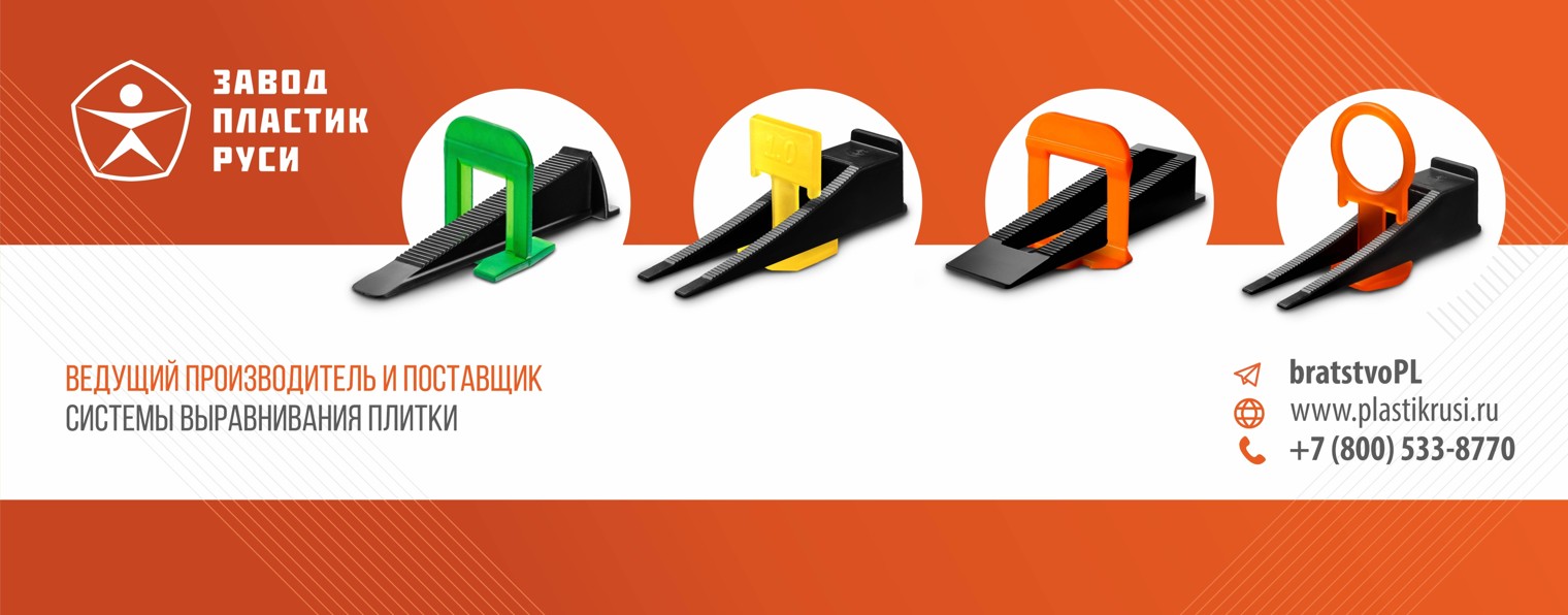 Завод Пластик Руси
