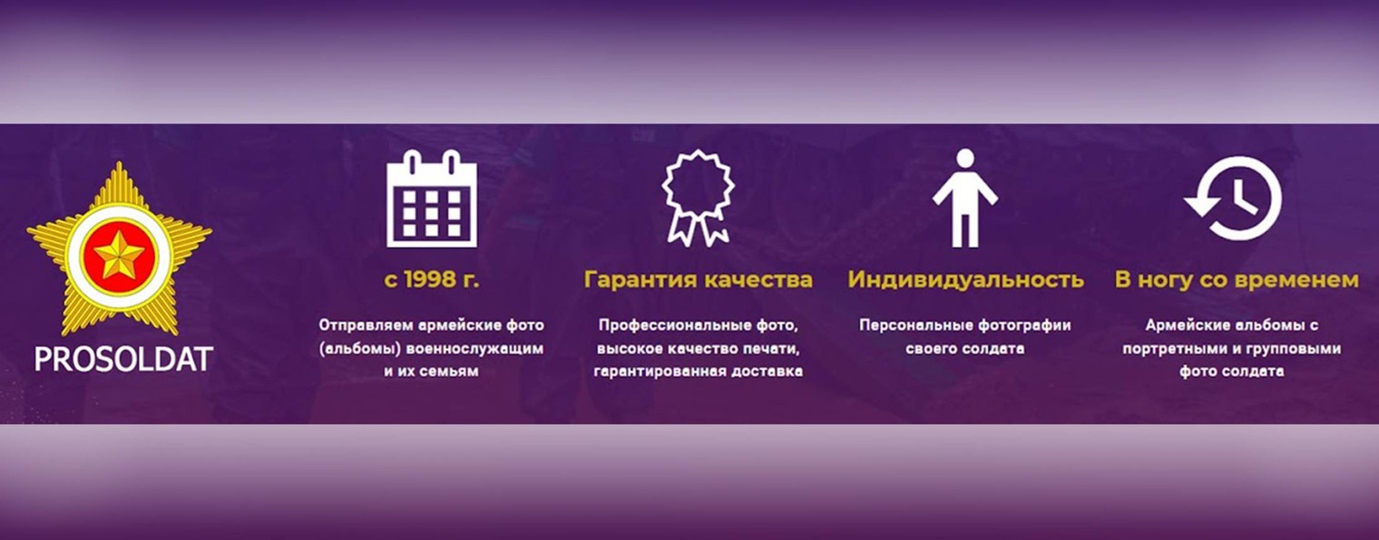 Prosoldat - Фото из Армии