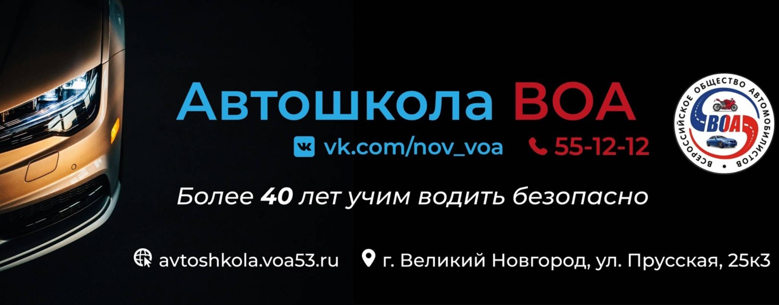 Автошкола ВОА