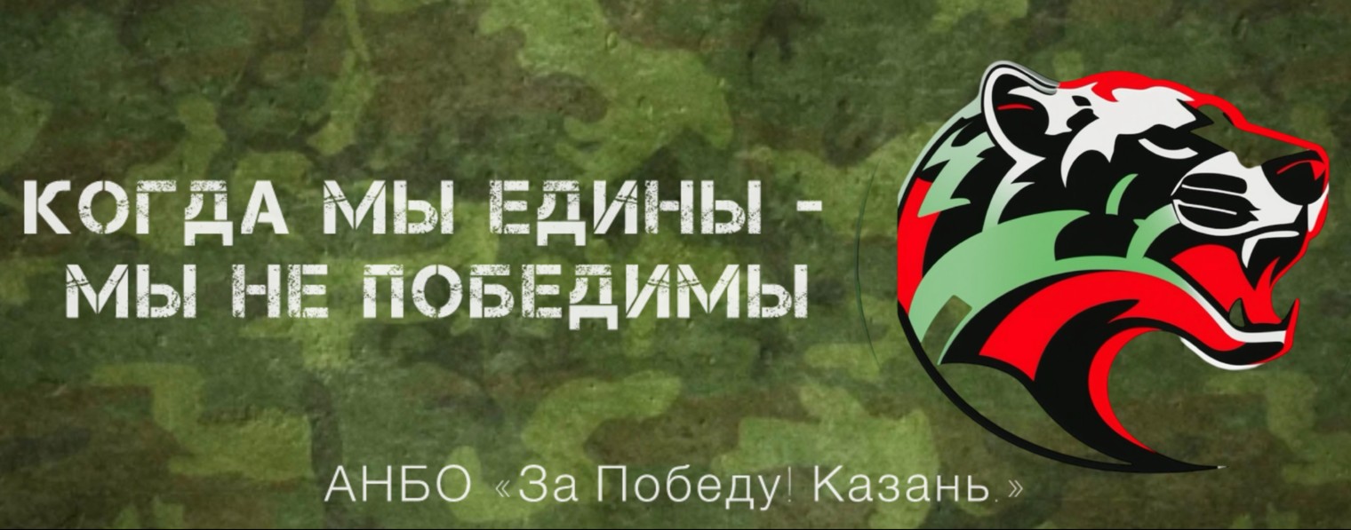 Zа Победу! Казань.