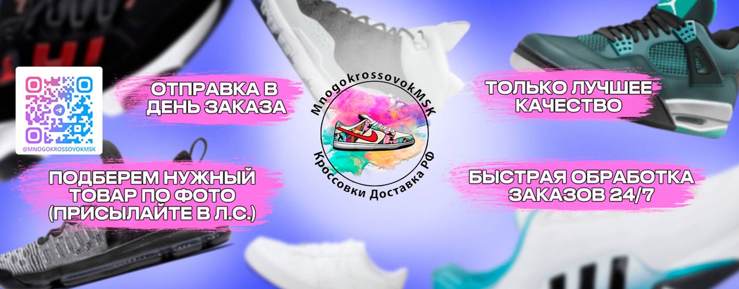 Магазин кроссовок Москва | MnogokrossovokMSK