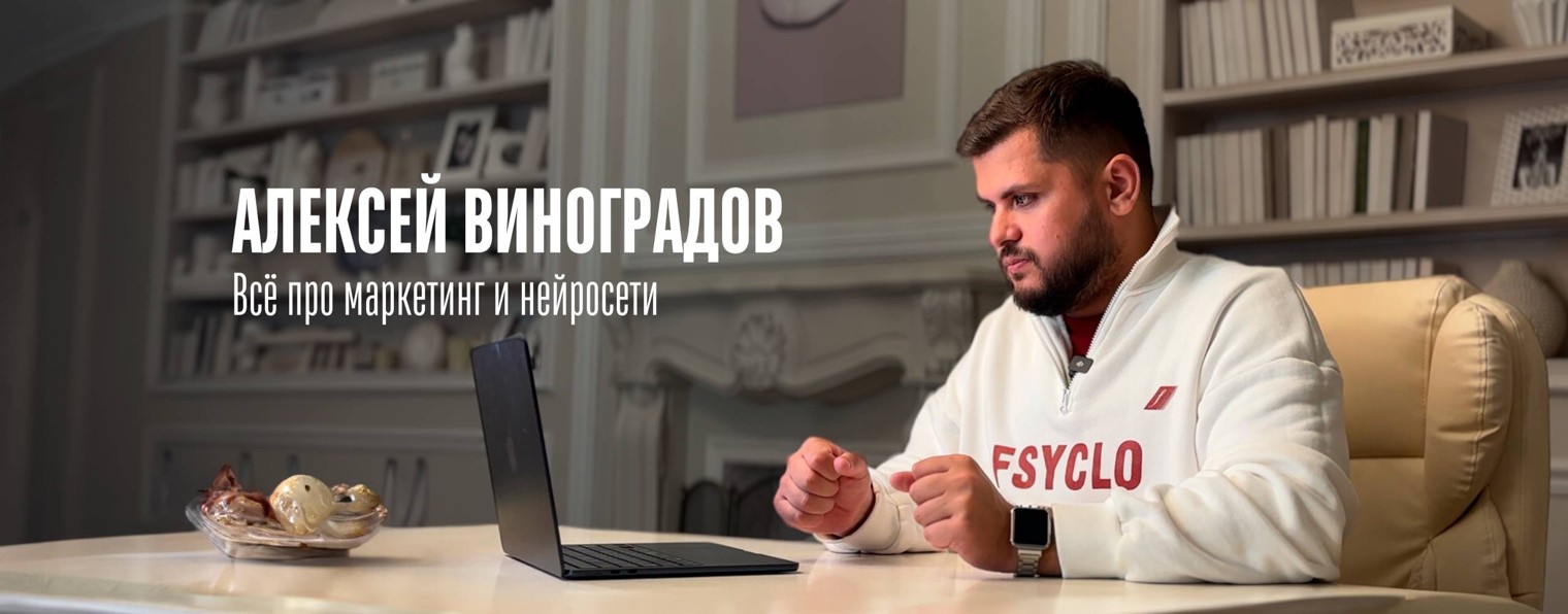 Алексей Виноградов