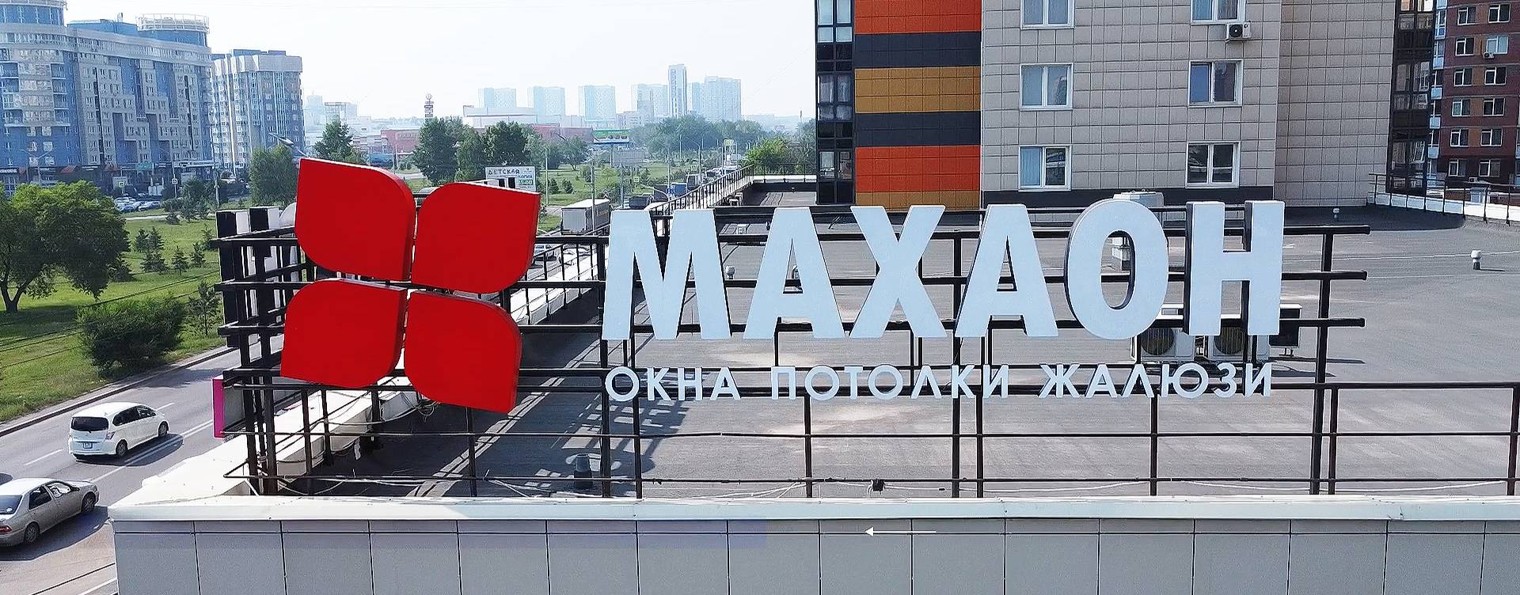 Компания "МАХАОН"