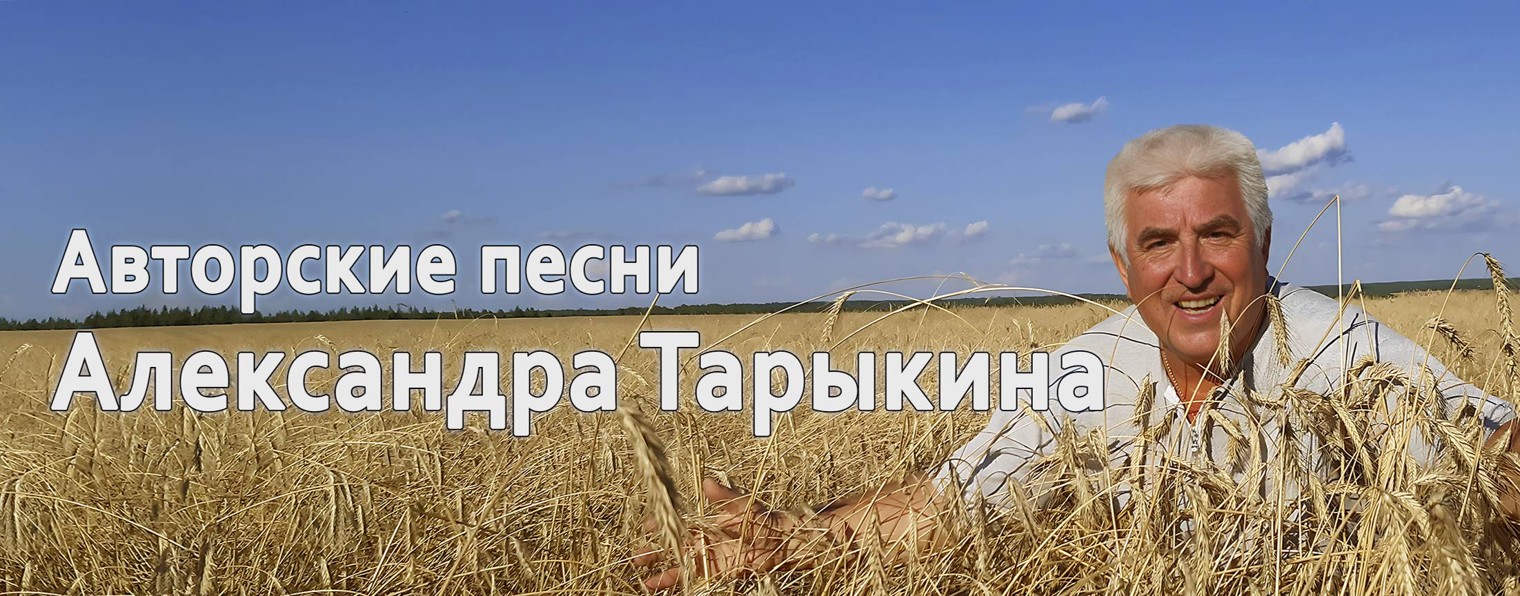 Александр Тарыкин