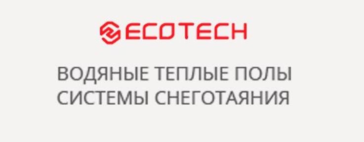 Водяной теплый пол Ecotech