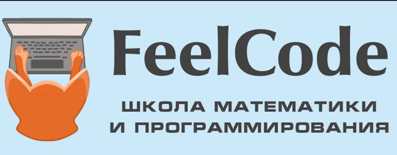 FeelCode - программирование и математика