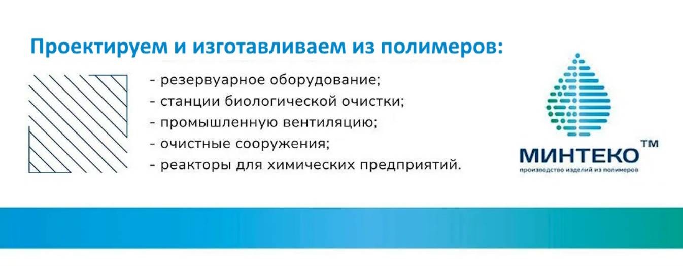 Компания «Минтеко»