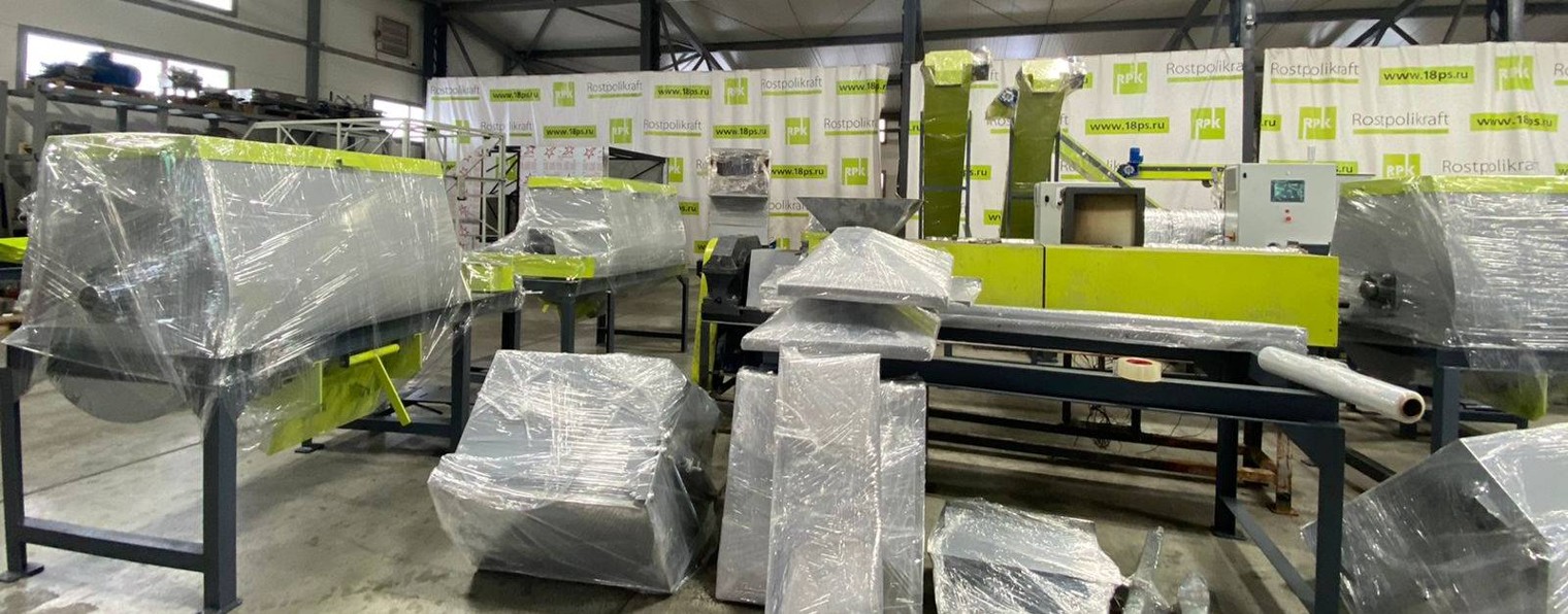 RPK | Оборудование для переработки