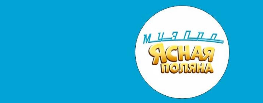 МУЗПРО ЯСНАЯ ПОЛЯНА