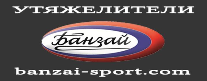 Спортивные утяжелители "Банзай"