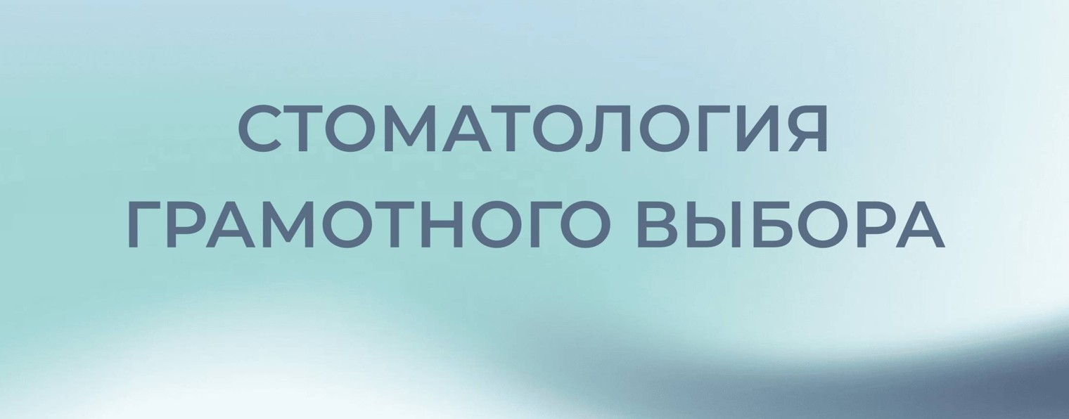 Стоматология Винир Саратов