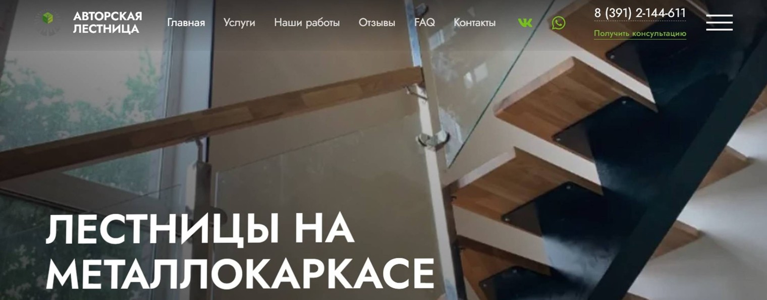 Авторская лестница