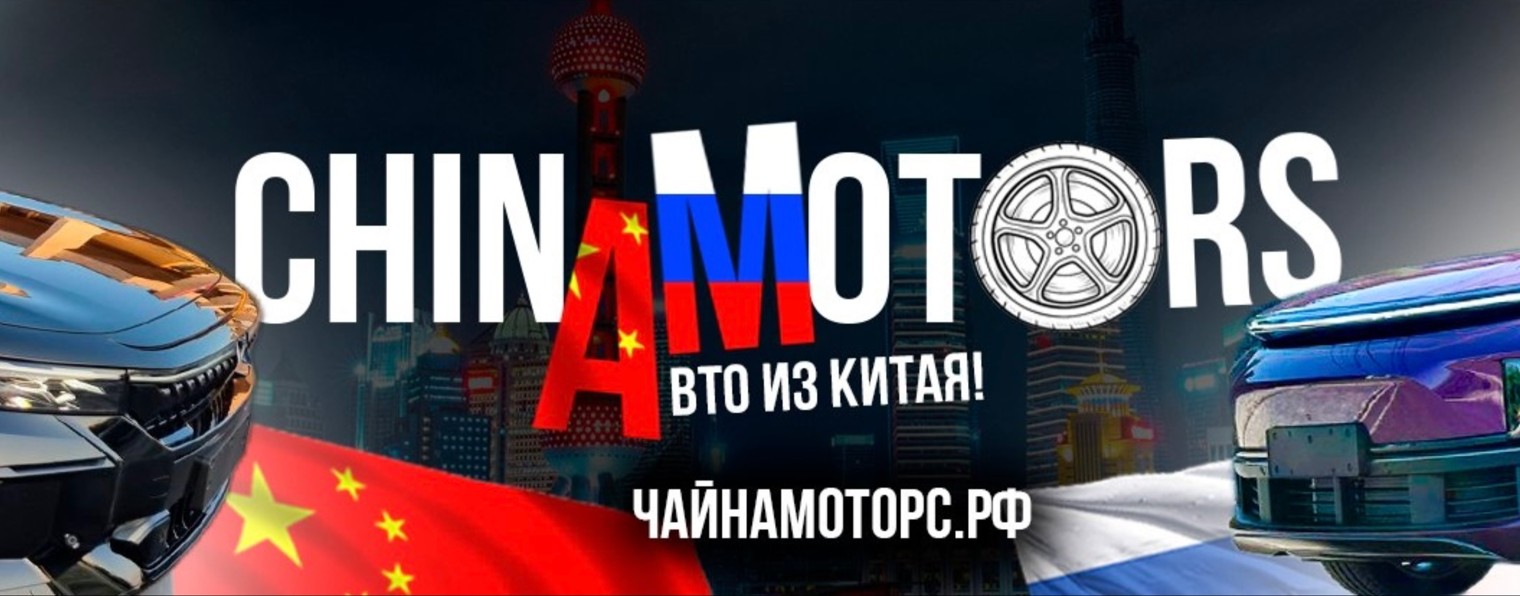 ChinaMotors