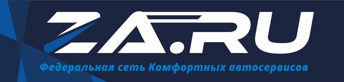 Автосервис ZA.RU