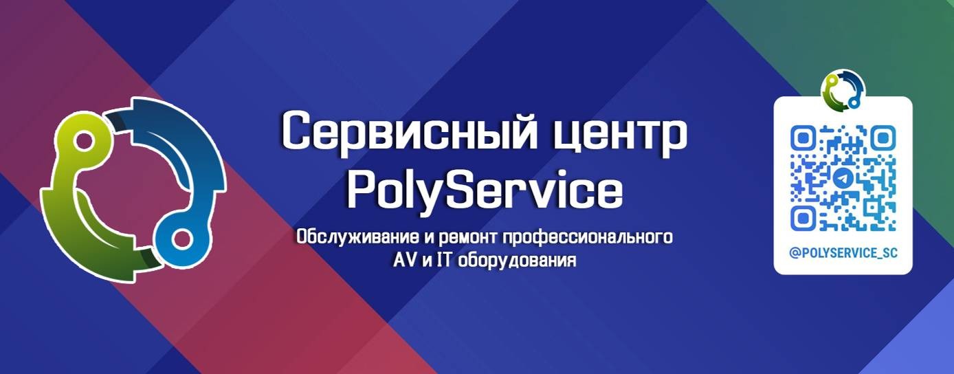 Сервисный центр PolyService (Полисервис)