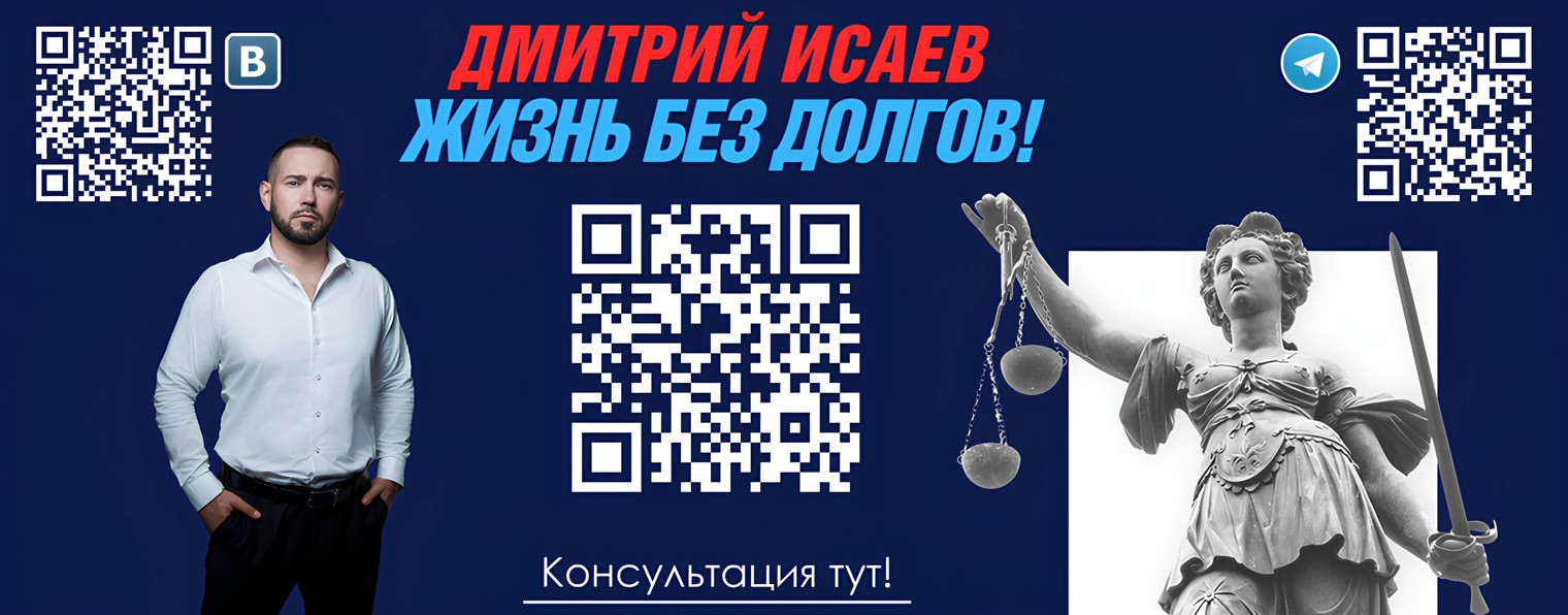 Дмитрий Исаев - Жизнь без долгов