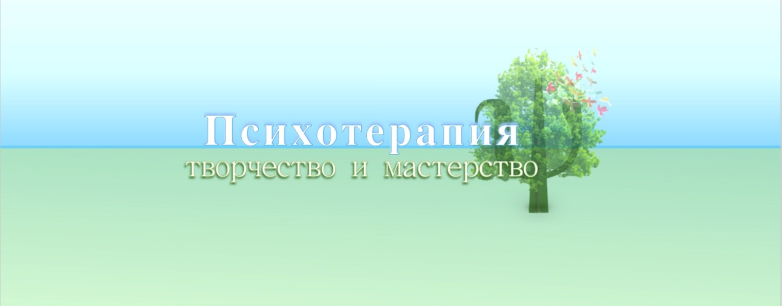 Супервизор о психотерапии