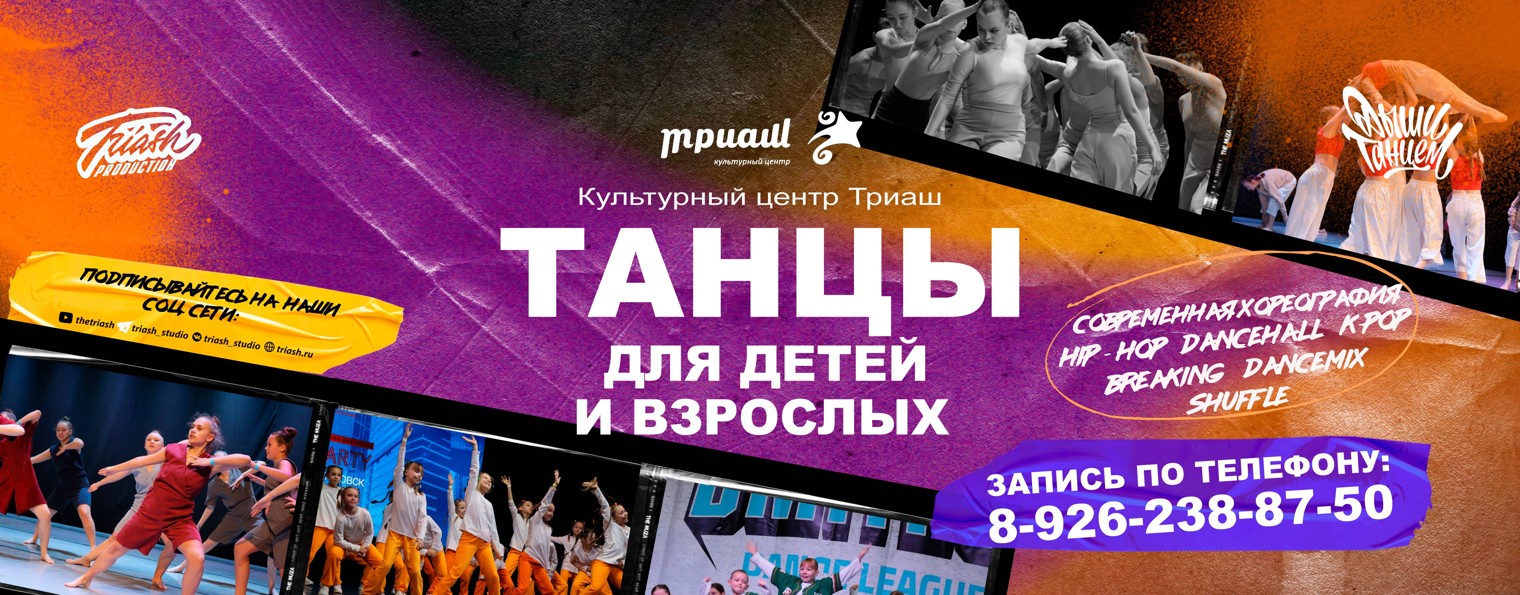 Культурный Центр ТРИАШ