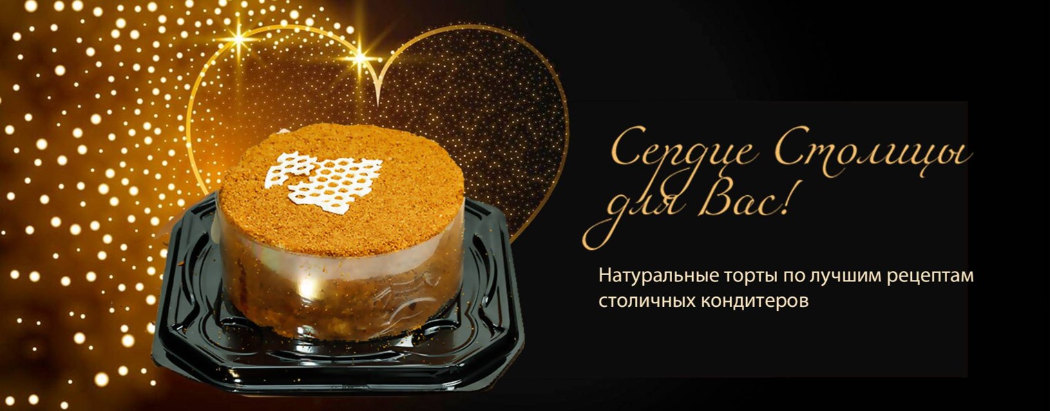 Кондитерская фабрика Сердце Столицы