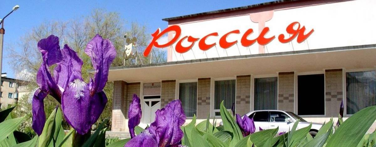 МБУ ЦКР "Россия"