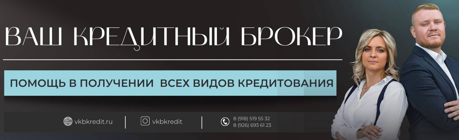 Ваш Кредитный Брокер