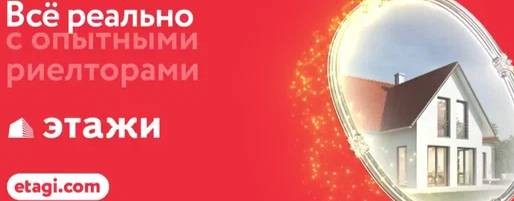 Этажи- Ставрополь