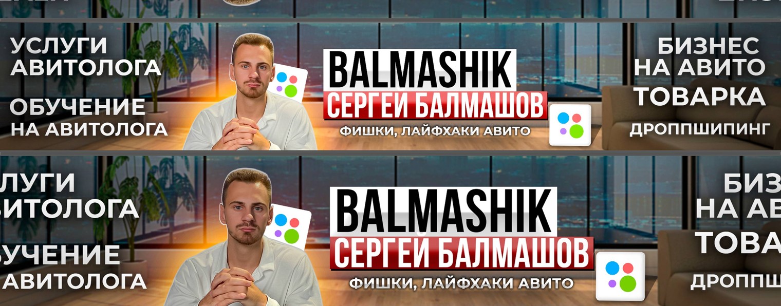 Сергей Балмашов - Balmashik