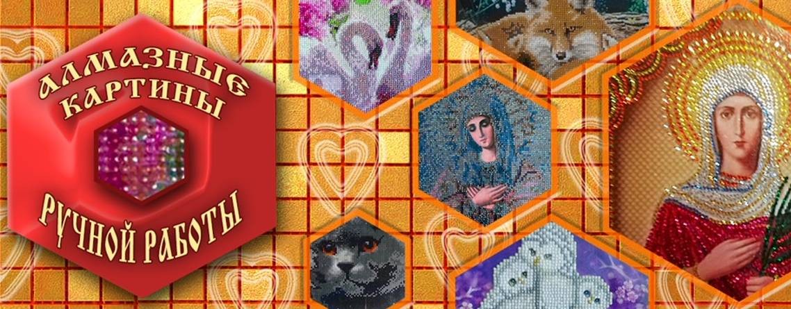 алмазная  и вышивка   продажу   на заказ