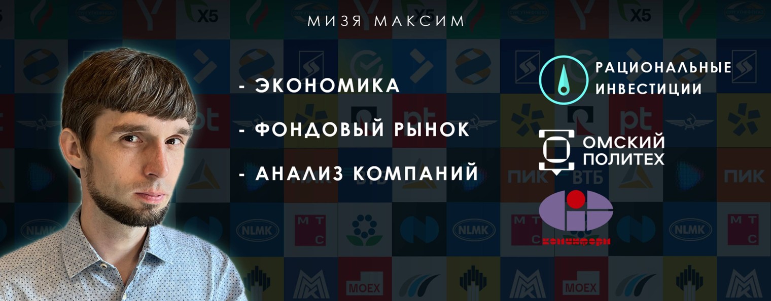 Рациональные инвестиции - Мизя Максим