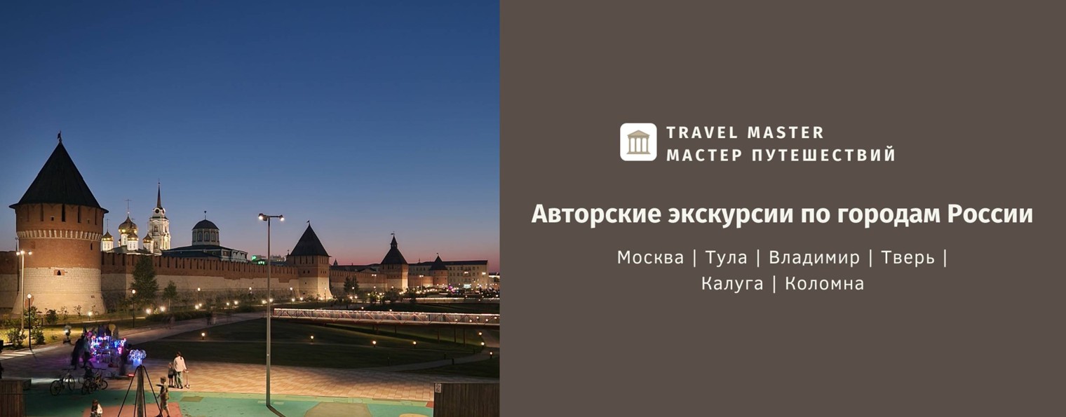 Travel Master | Мастер Путешествий