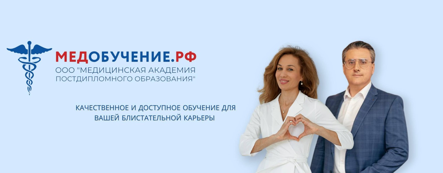 Медобучение. РФ