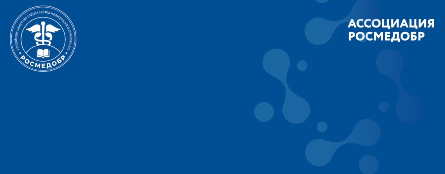 РОСМЕДОБР
