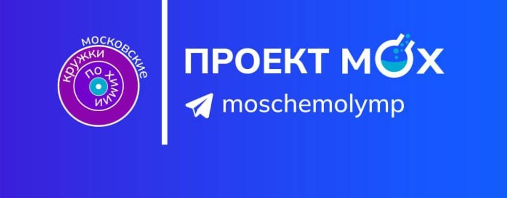 Кружок по химии - ЦПМ