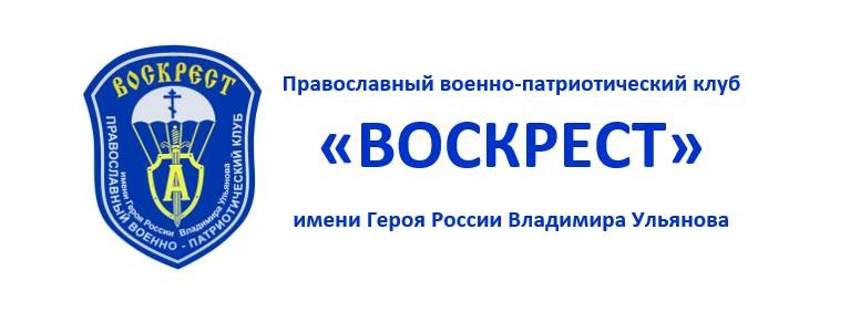 ПВПК "ВОСКРЕСТ" (Гороховец)