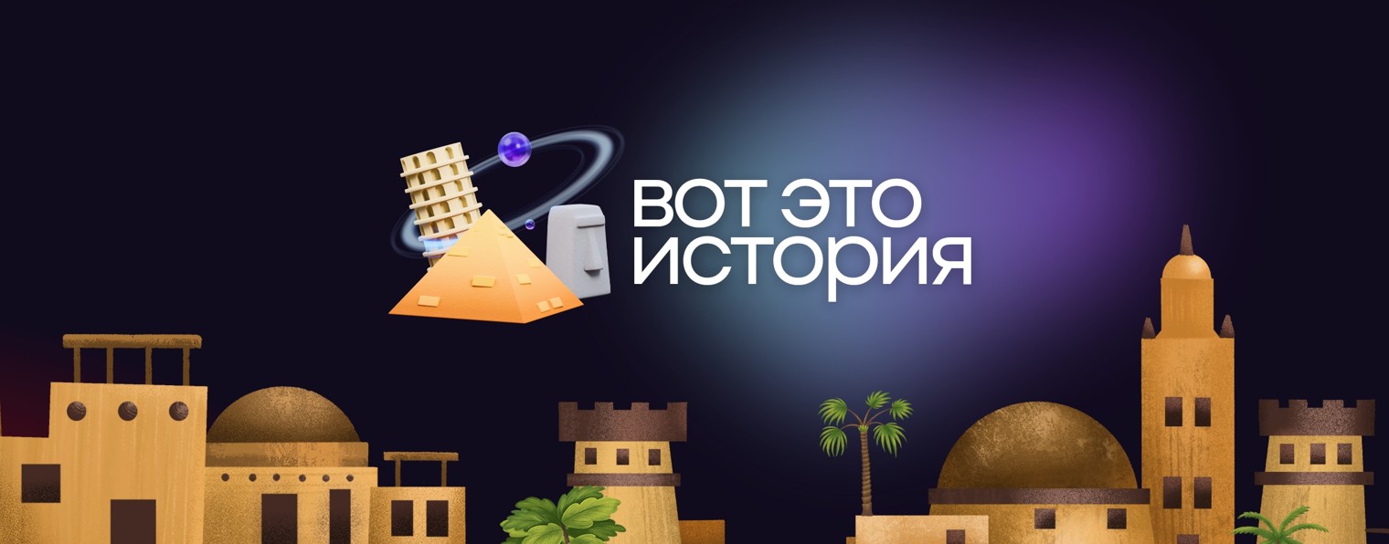 Вот это история