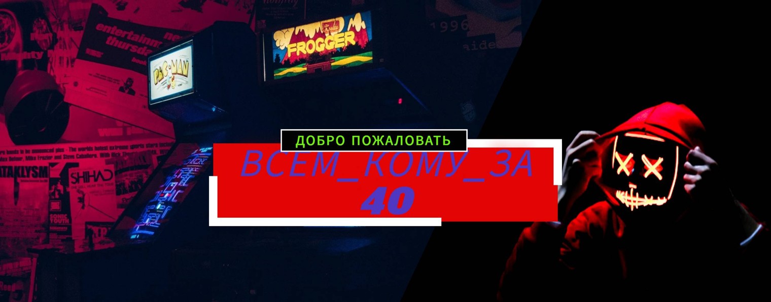 ВсеМ_кому_За 40