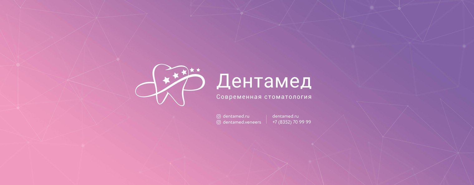 Любимая стоматология Дентамед