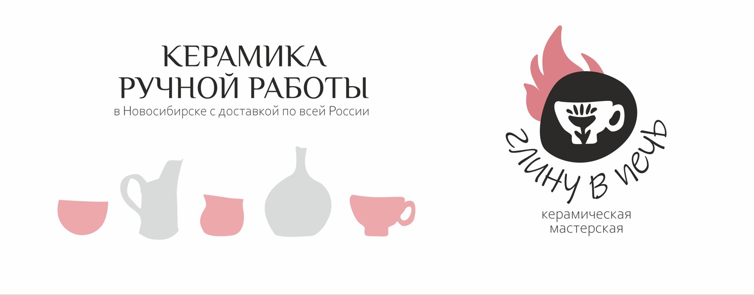 Глину в печь