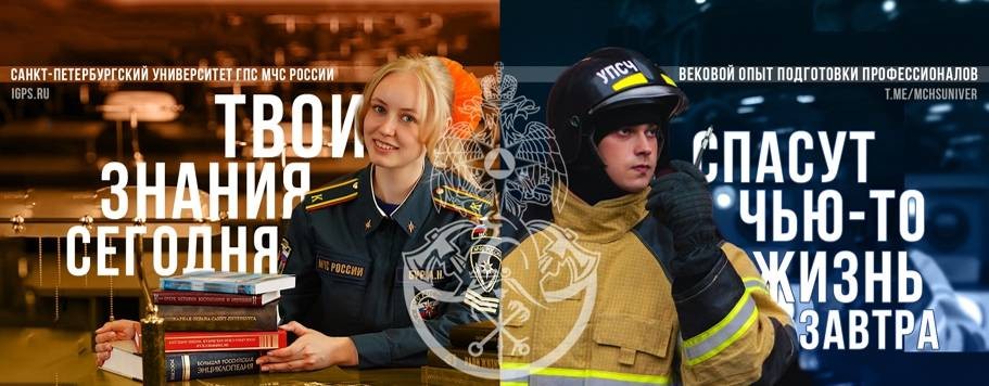 САНКТ-ПЕТЕРБУРГСКИЙ УНИВЕРСИТЕТ ГПС МЧС РОССИИ