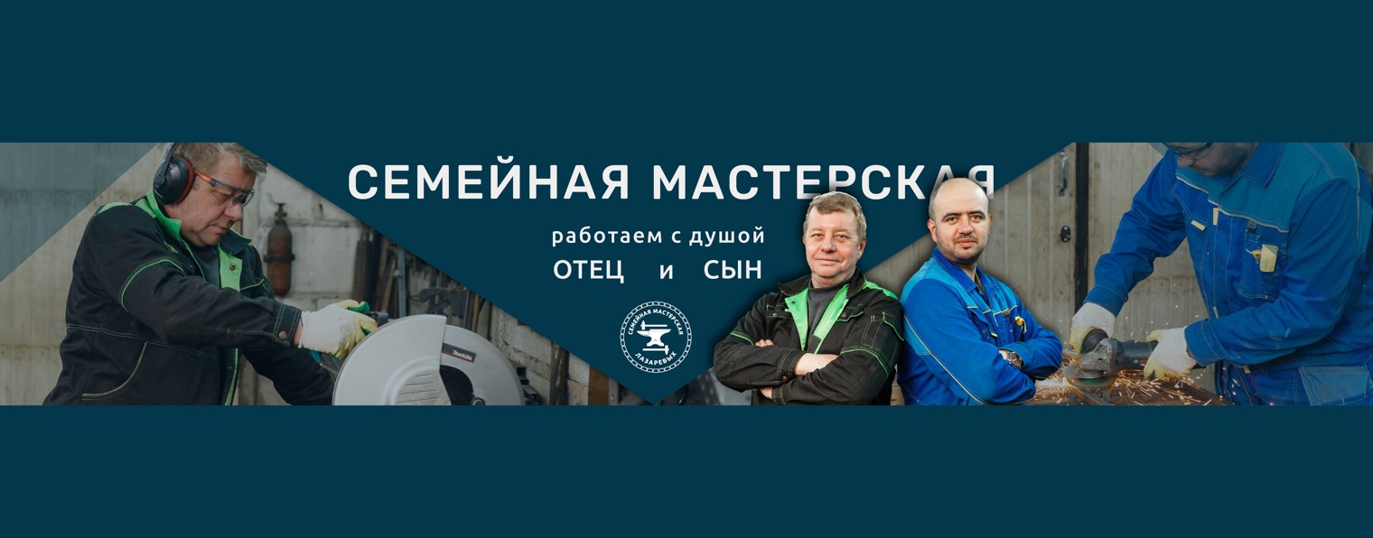 Семейная мастерская Лазаревых