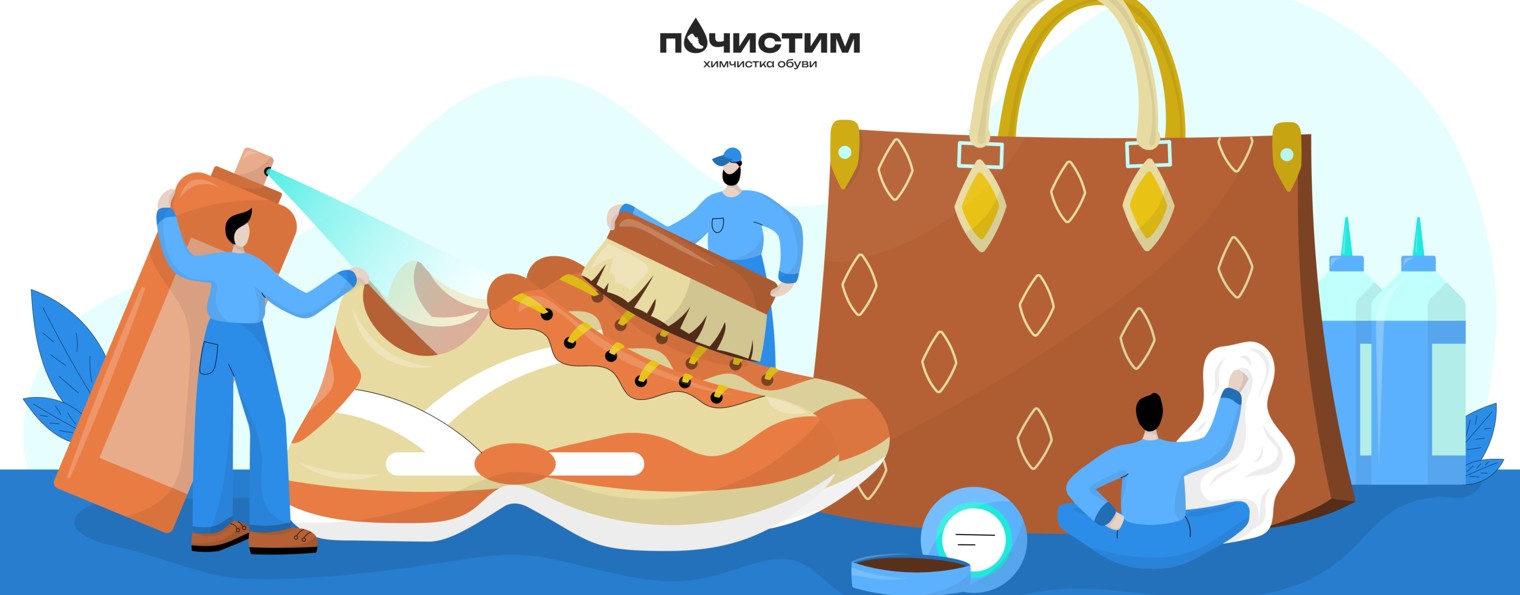 Химчистка обуви ПОЧИСТИМ СПБ